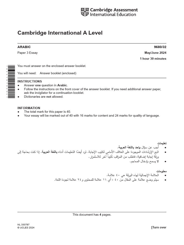 Cambridge International A Level: ARABIC 9680/32 | PDF
