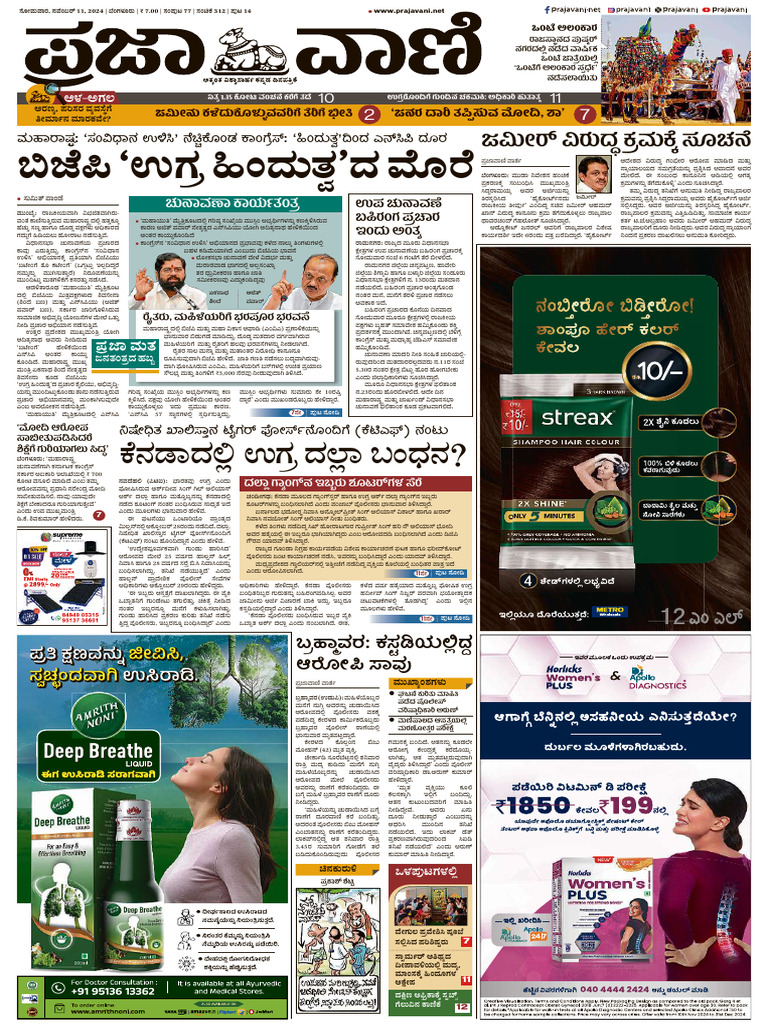 Prajavani 11-11 Vip | PDF