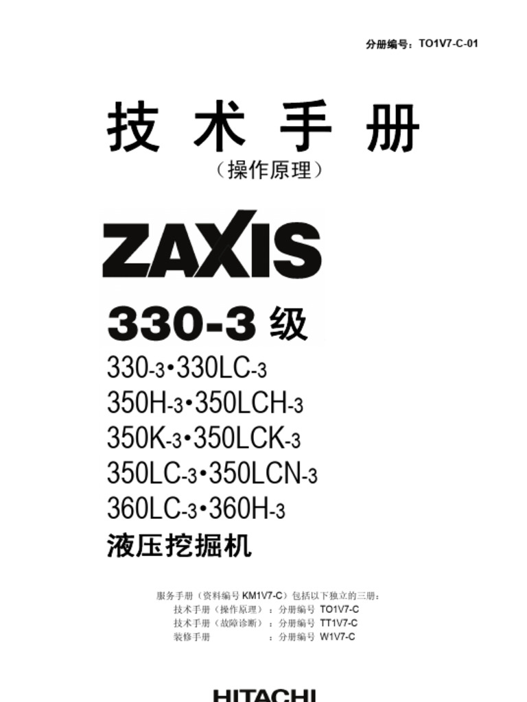 ZX330-3 操作原理 | PDF