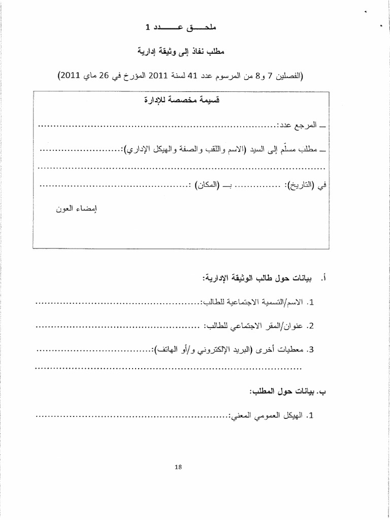 Demande D'accès À L'information (En Arabe) . | PDF