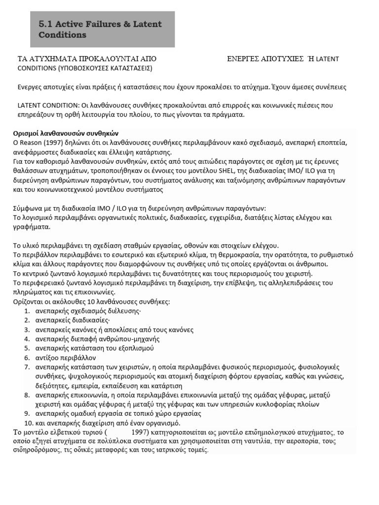 ανθρώπινο λάθος | PDF