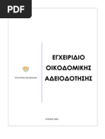 ΑΙΤΗΣΗ ΕΚΤΥΠΩΣΗΣ ΓΙΑ ΑΔΕΙΑ ΟΔΗΓΗΣΗΣ | PDF