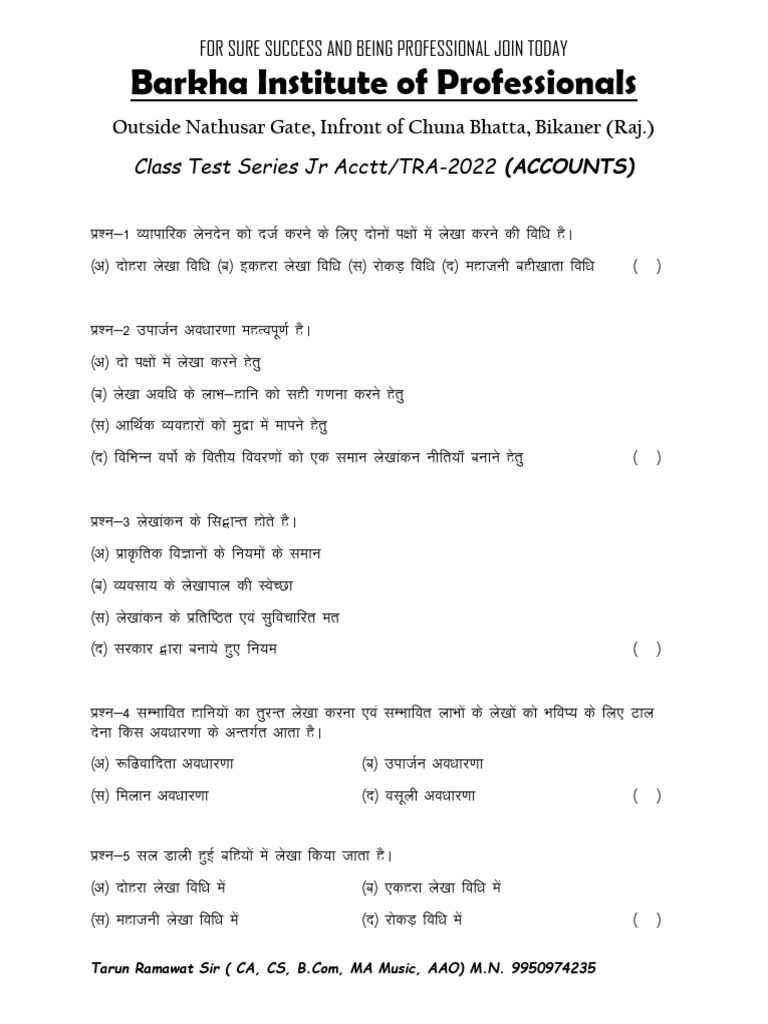 Class Test 1 Accounts | PDF