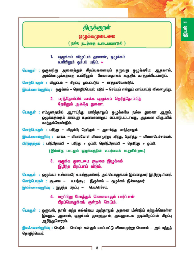 Thirukural 2 | PDF