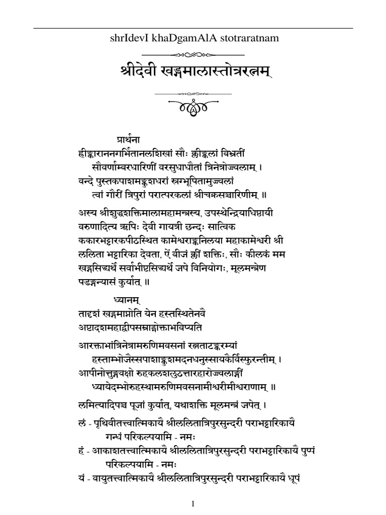 Khadgamala | PDF