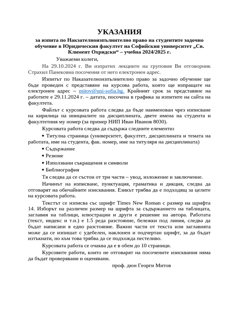 Ukazaniya Izpit NIP SU Zad 2024 | PDF