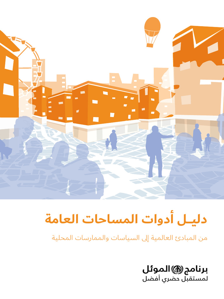 Final GPSP Toolkit Ar | PDF