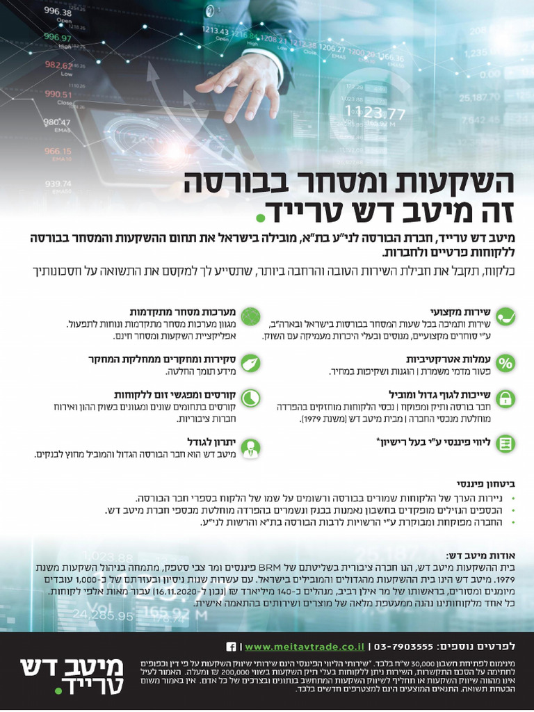 Meitav Dash Trade 5jan 1 | PDF