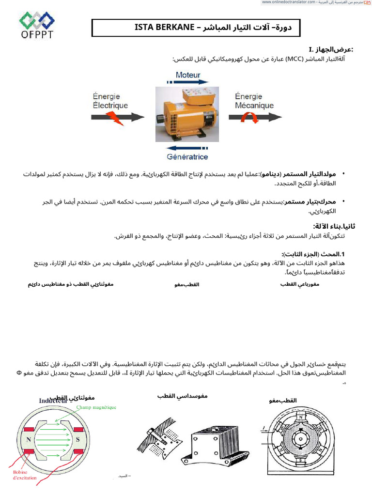 Cours - Machines À Courant Continu - Fr.ar | PDF
