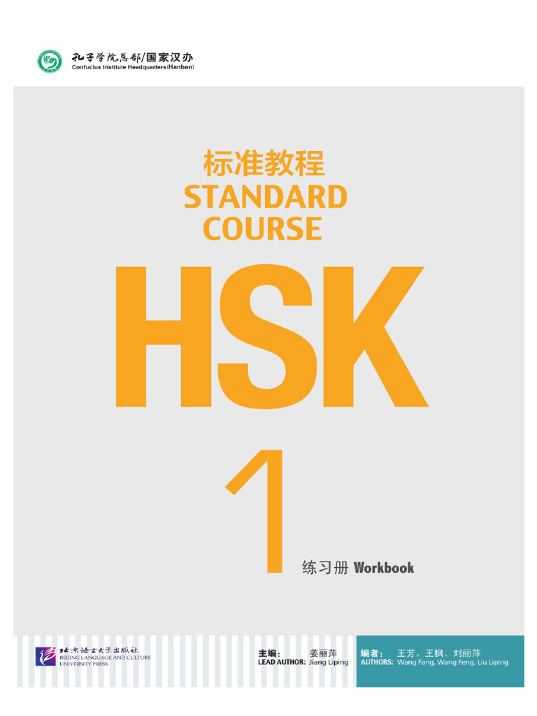 HSK BiaoZhun JiaoCheng - 1 - WB | PDF
