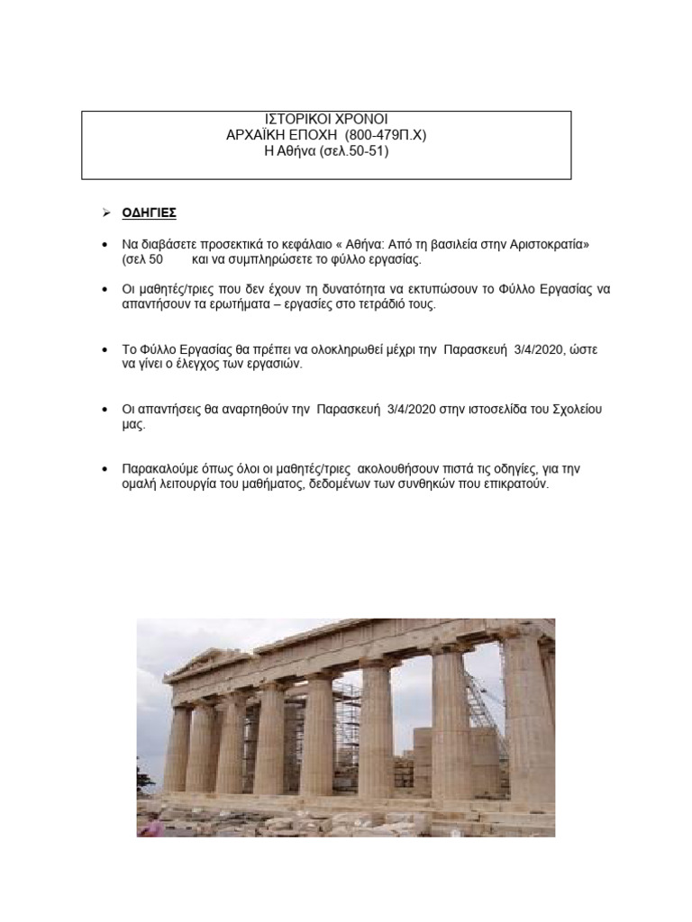 Athina Fyllo Ergasias | PDF