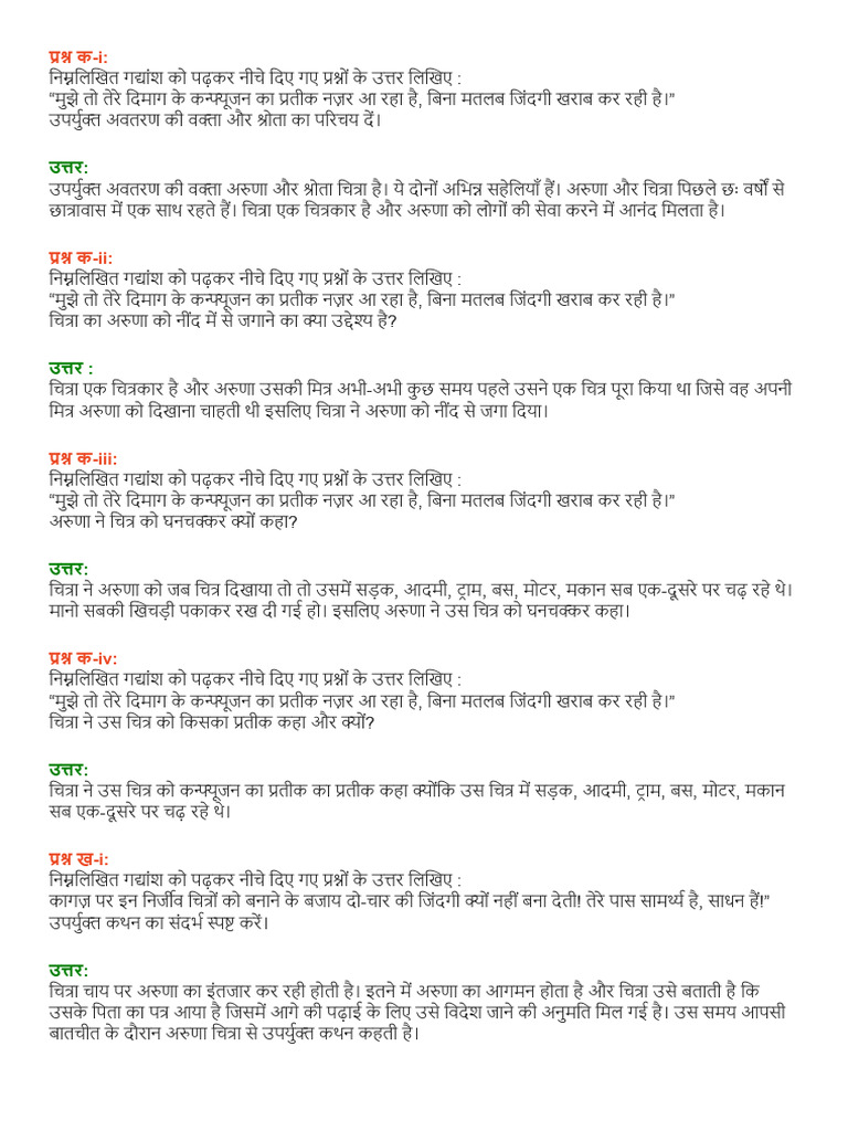 Do Kalakar Notes 1 PDF - 240526 - 224750 | PDF