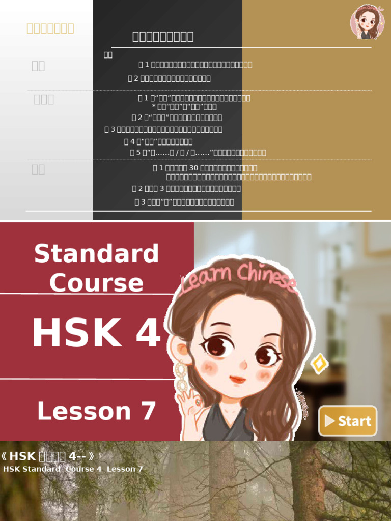 HSK4 第七课 | PDF