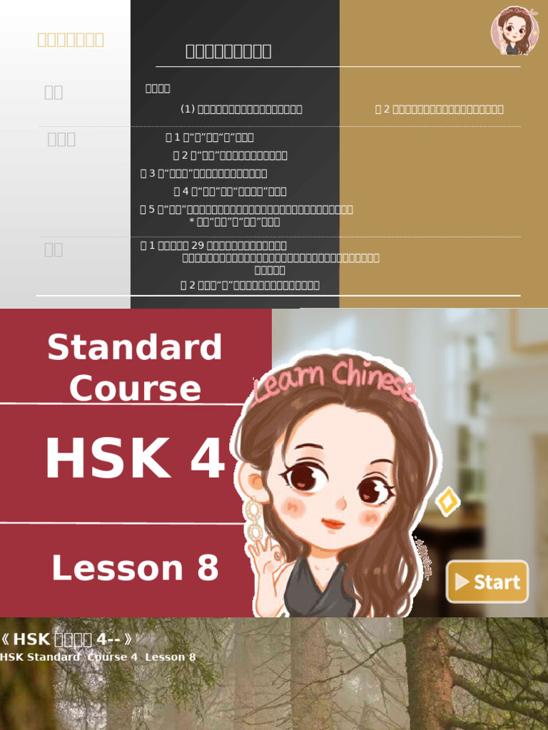 HSK4 第八课 | PDF