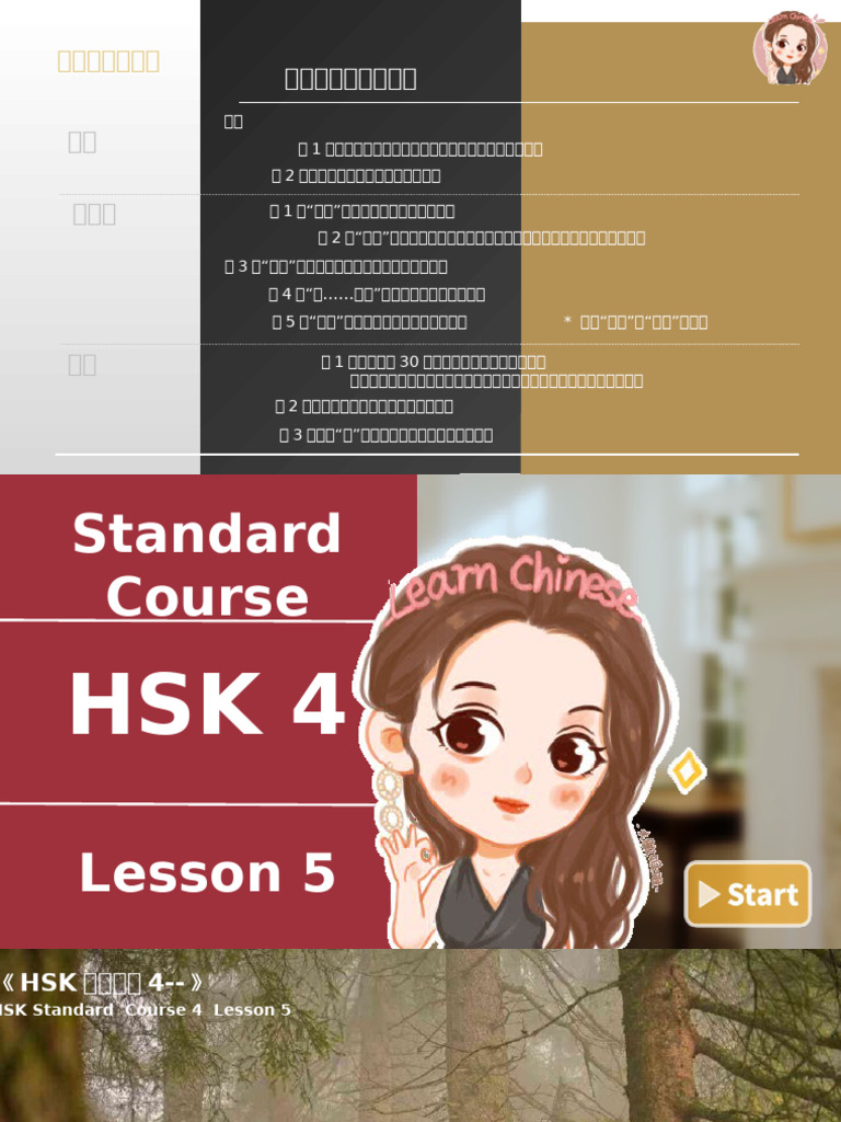 HSK4 第五课 | PDF