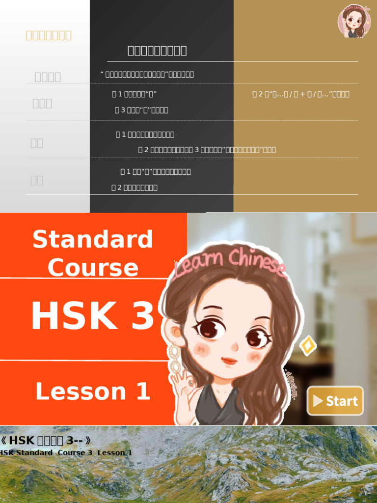 HSK标准教程3 第一课 | PDF
