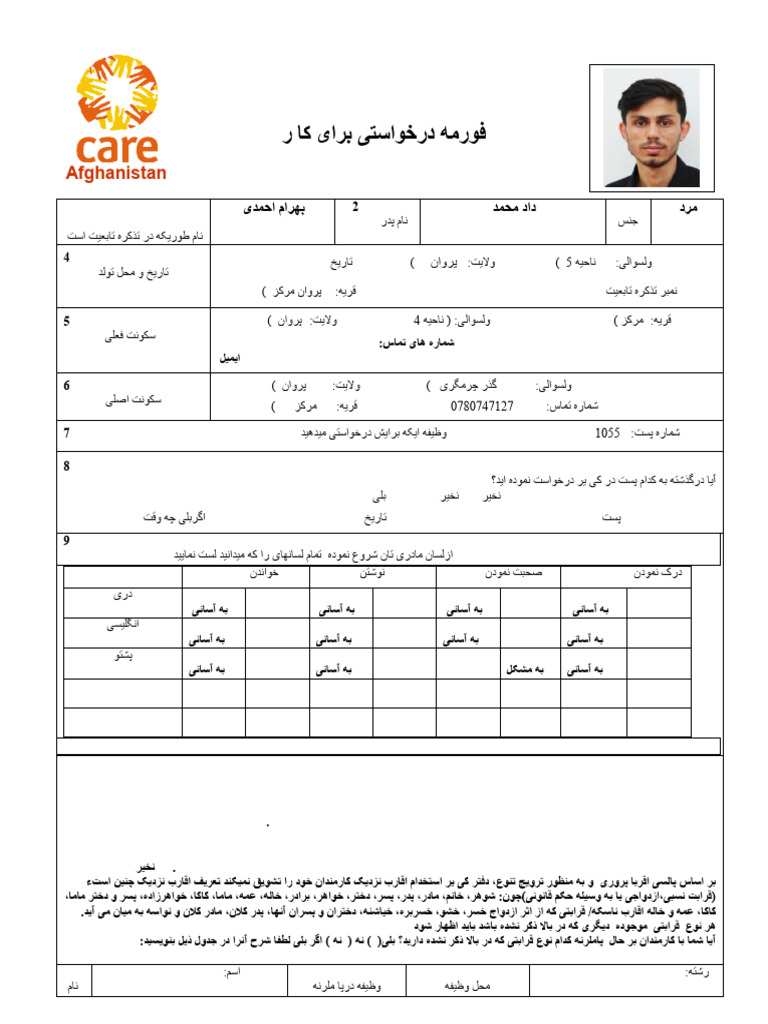 Job Application Form 2024 Comu | PDF