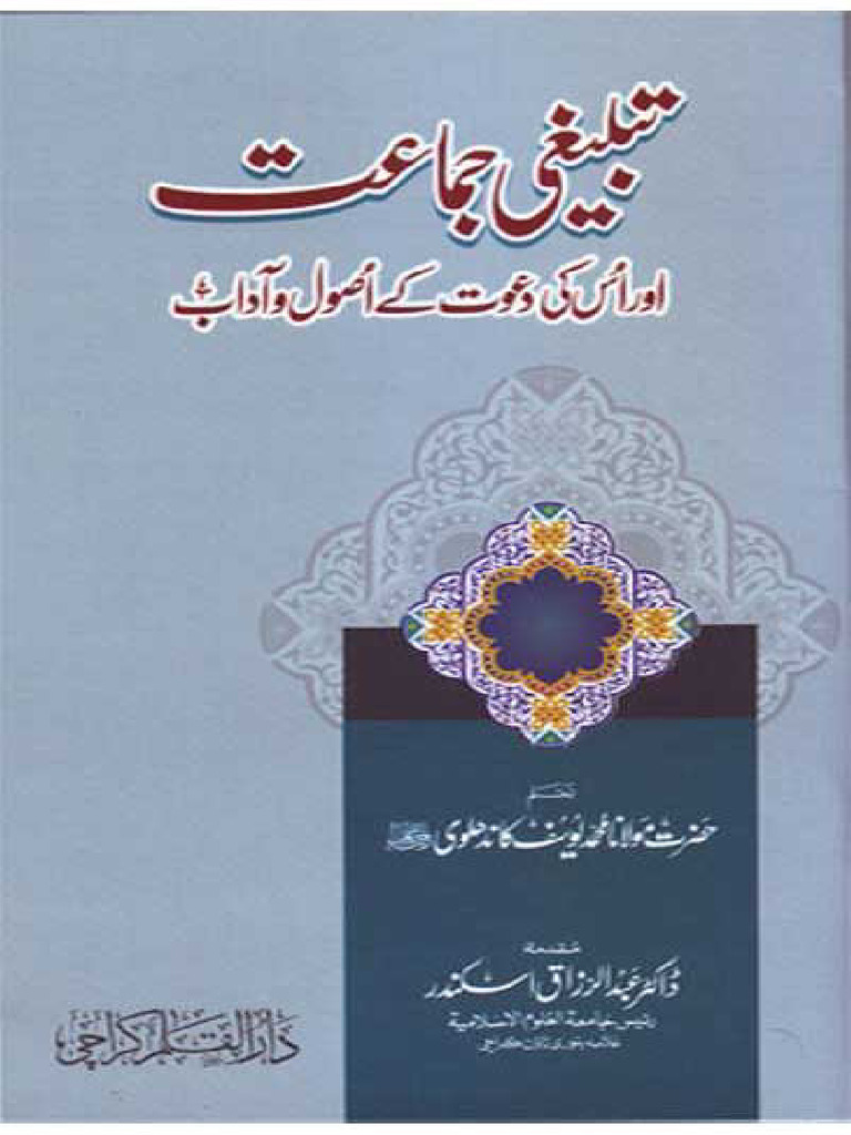 Tableeghi Jamat Aur Uski Dawat Kay Usool o Adaab | PDF