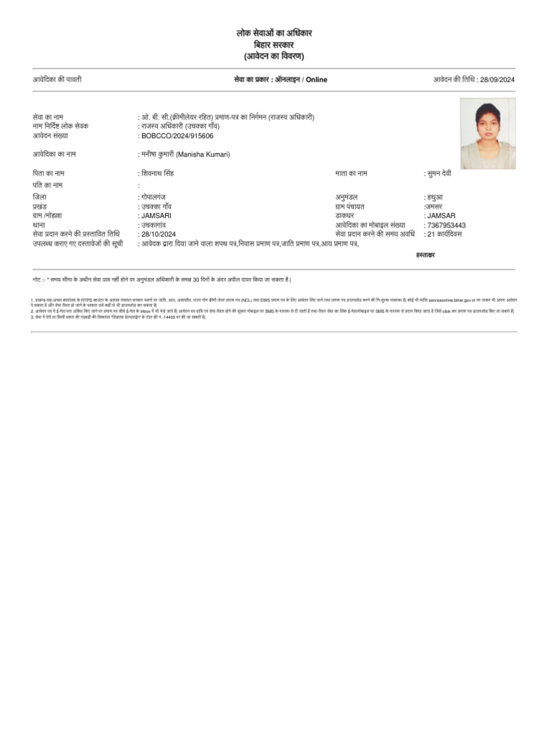 Online: 1. - RTPS, ,, (NCL) EWS - Serviceonline - Bihar.gov - in - 2 ...