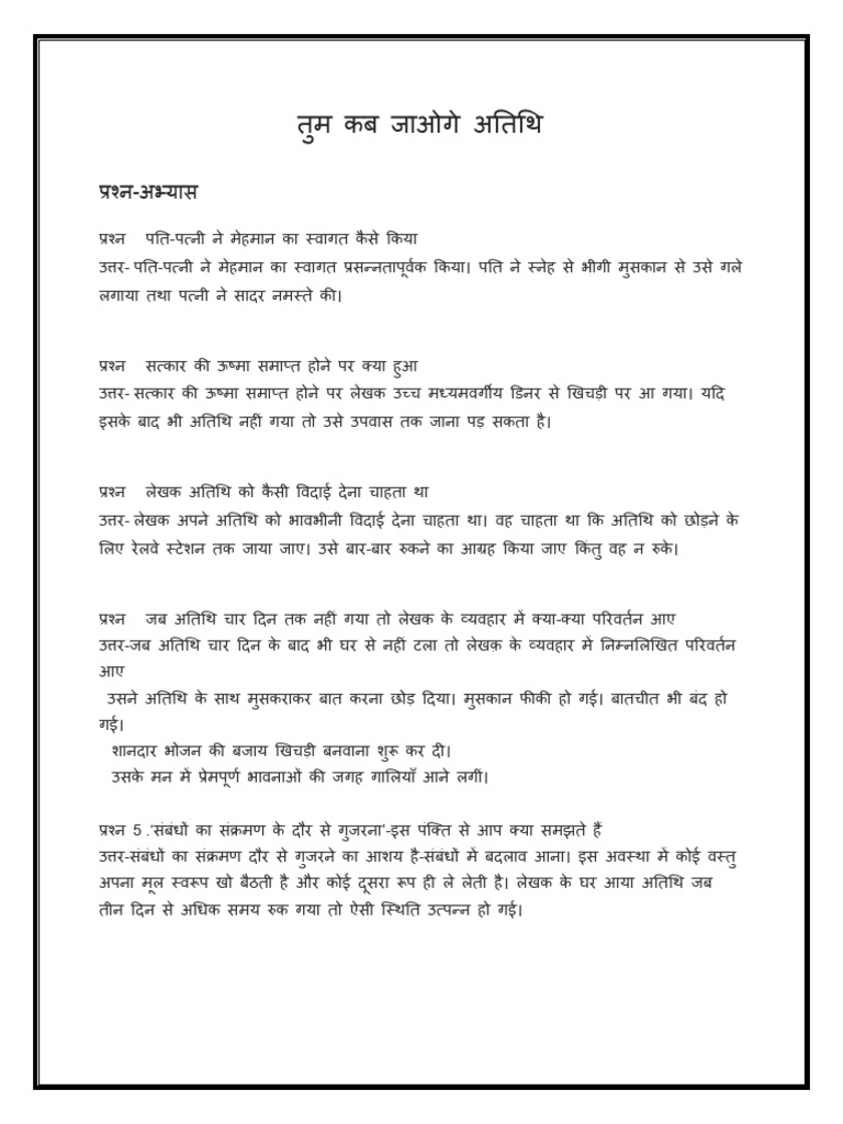 Tum Kab Jaoge Atithi - Notebook Questions | PDF
