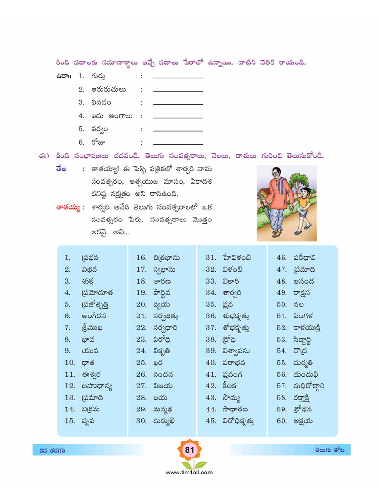 01 Class 3 Telugu Textbook 2024-Tlm4all | PDF