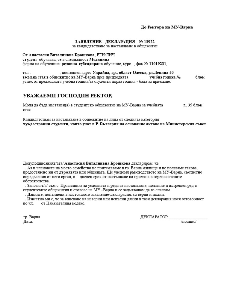 Dorm Request 13922 | PDF