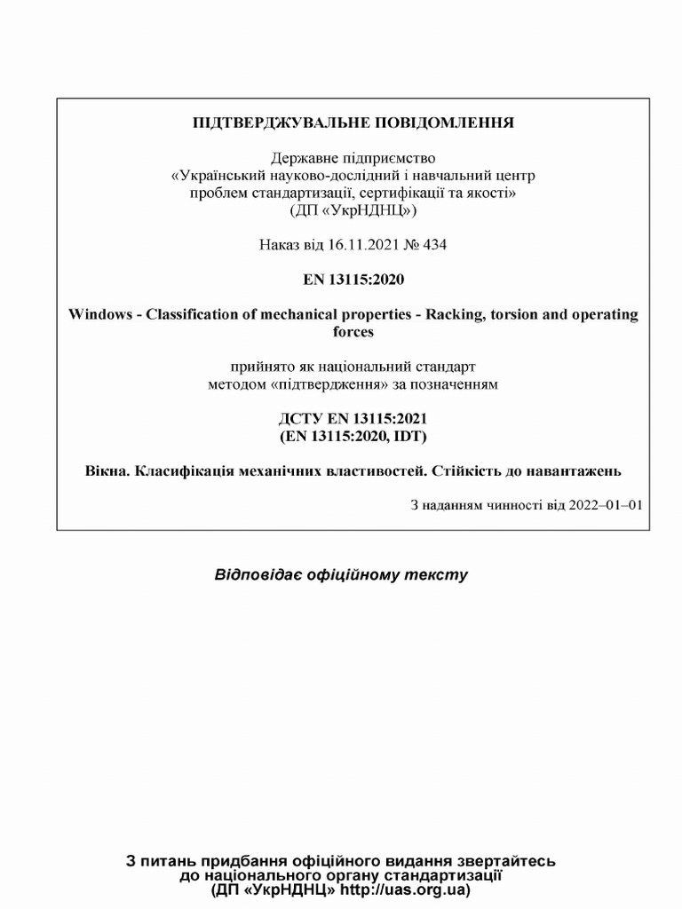 ДСТУ EN 13115:2021 Стандарт вікон | PDF