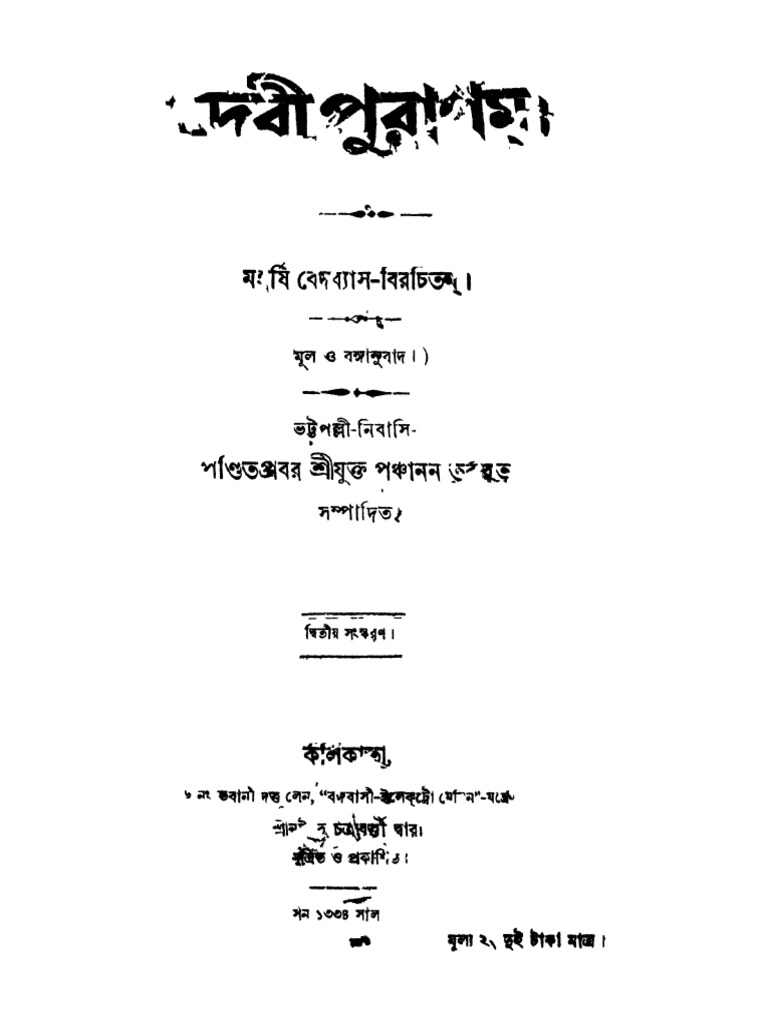 Debi Puran in Bengali | PDF