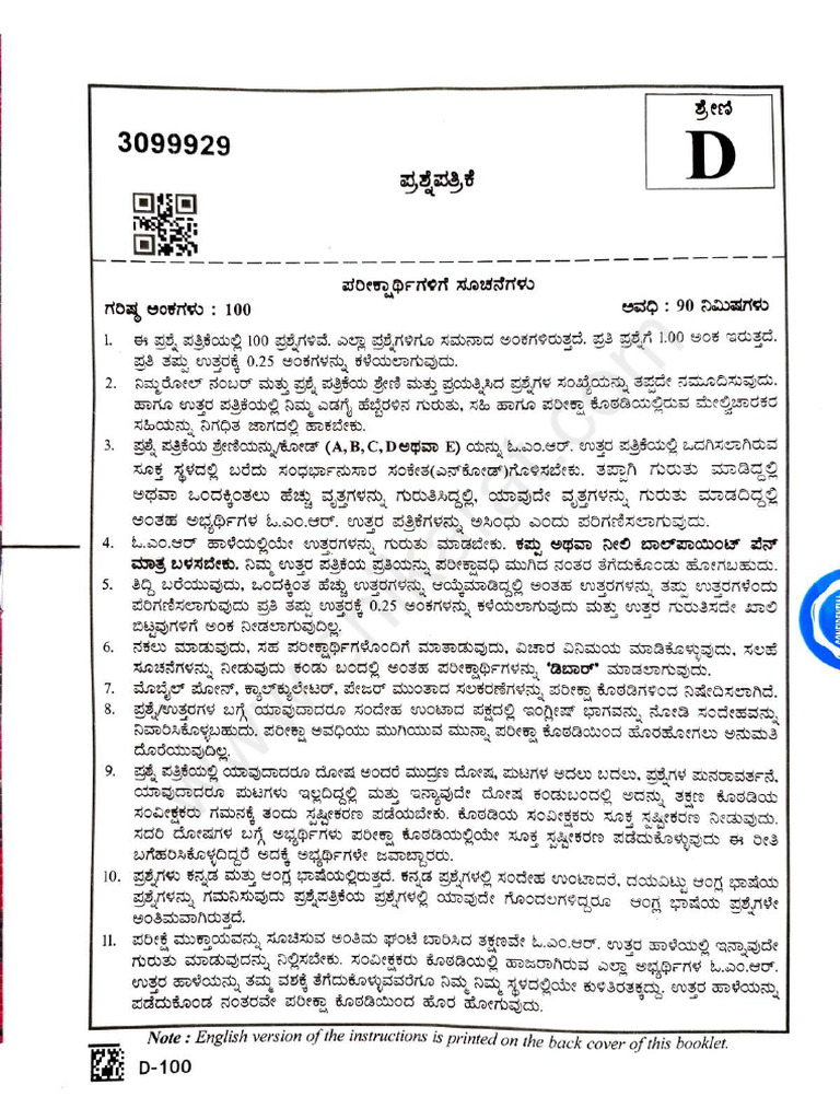 Civil PC Question Paper 25-02-2024 With Official Key Answer PDF ...