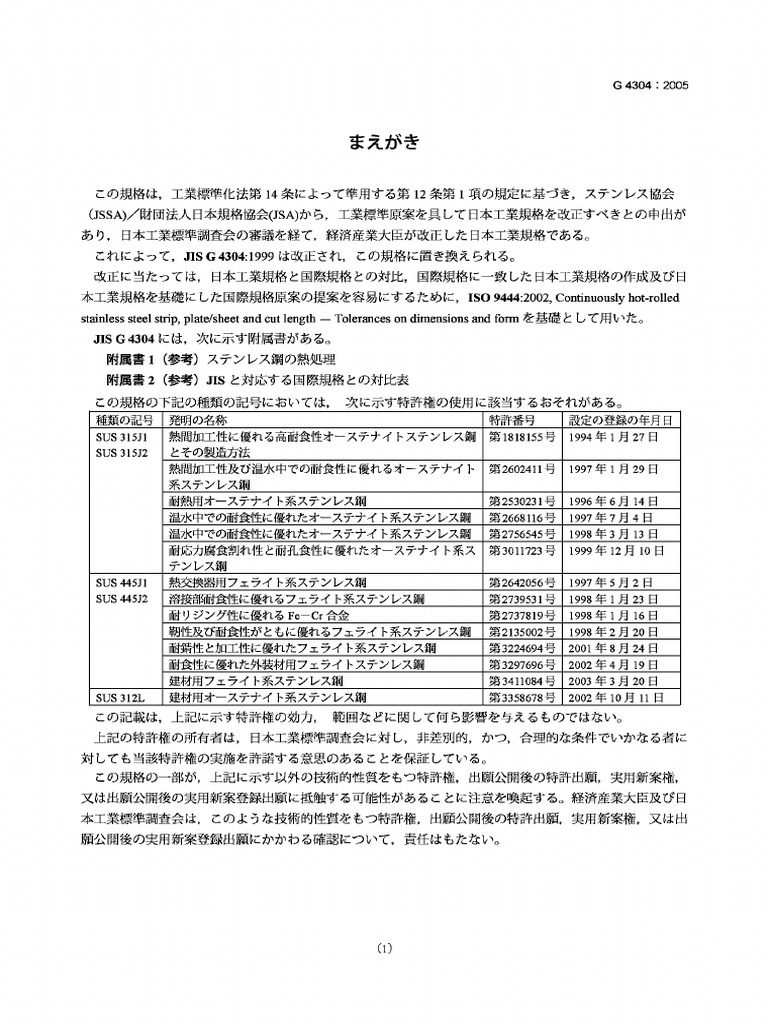 JIS G4304-2005 in Japan | PDF | Sets Of Chemical Elements | Chemical ...