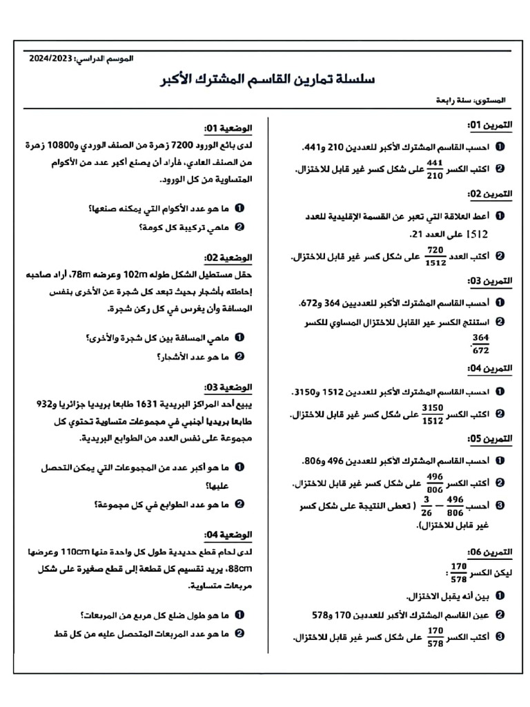 سلسلة تمارين pgcd | PDF