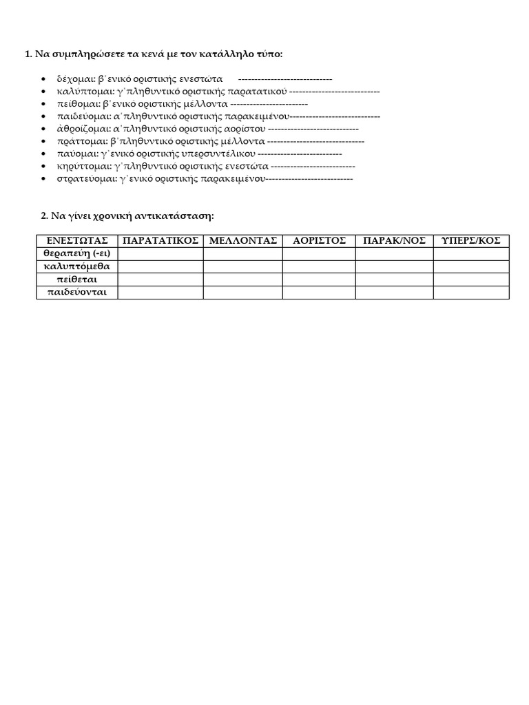 ΑΣΚΗΣΕΙΣ ΜΕΣΗ ΦΩΝΗ | PDF