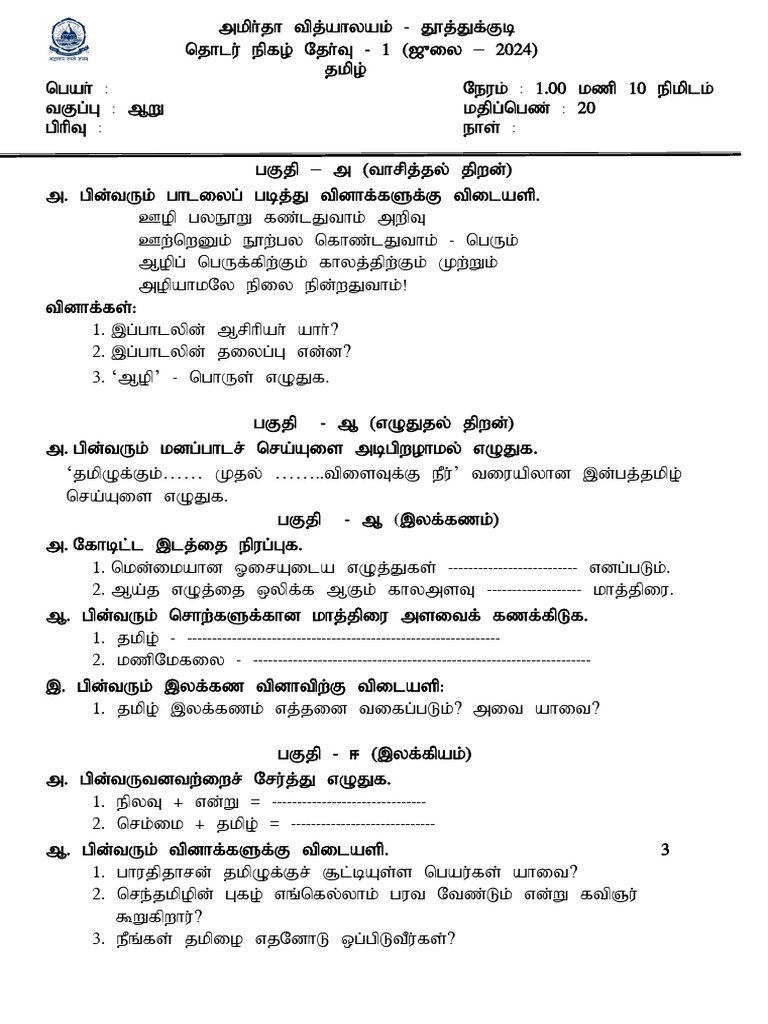 Tamil Language Exam Guide | PDF