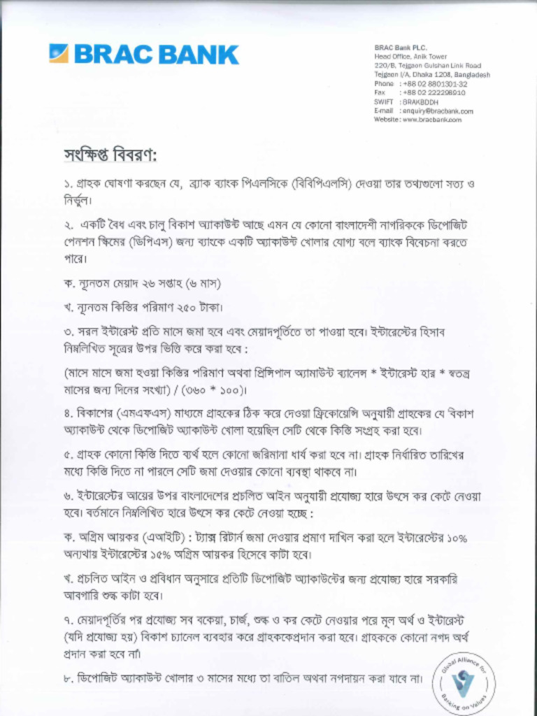 BRAC Terms and Conditions Bangla | PDF