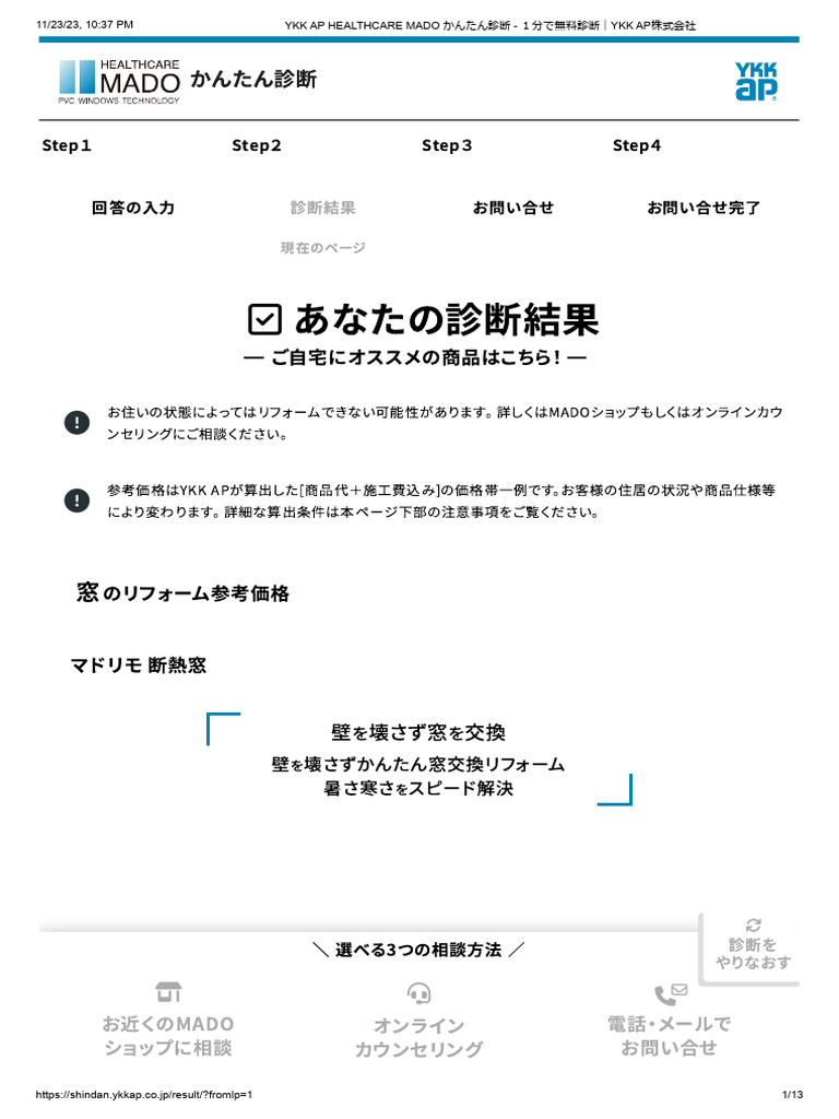 YKK AP HEALTHCARE MADO かんたん診断 - 1分で無料診断｜YKK AP株式会社 | PDF