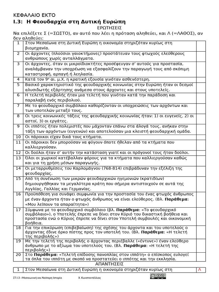 ΣΤ - Ι - 3 - Η ΦΕΟΥΔΑΡΧΙΑ ΣΤΗ ΔΥΤΙΚΗ ΕΥΡΩΠΗ | PDF