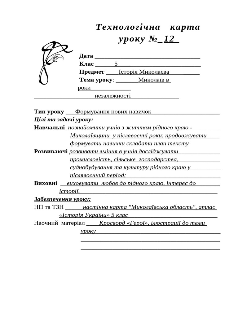 Fetko Mik-V Roki Nezalezhnosti | PDF