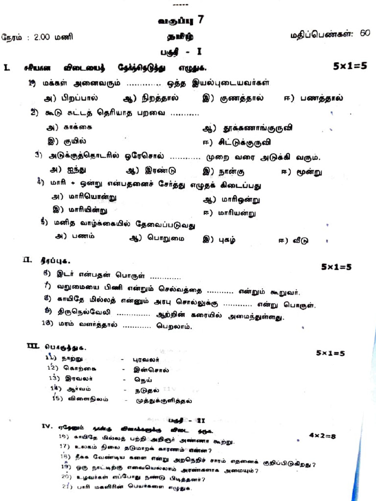 7th Tamil Annual Exam 2023 Question Paper PDF Download | PDF