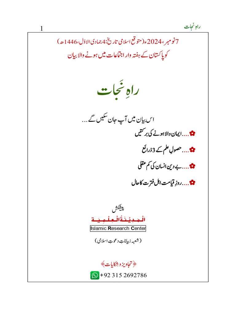Rah e Najaat | PDF