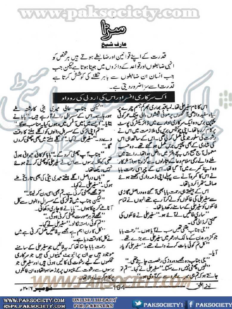 Saza by Arif Sheikh | PDF