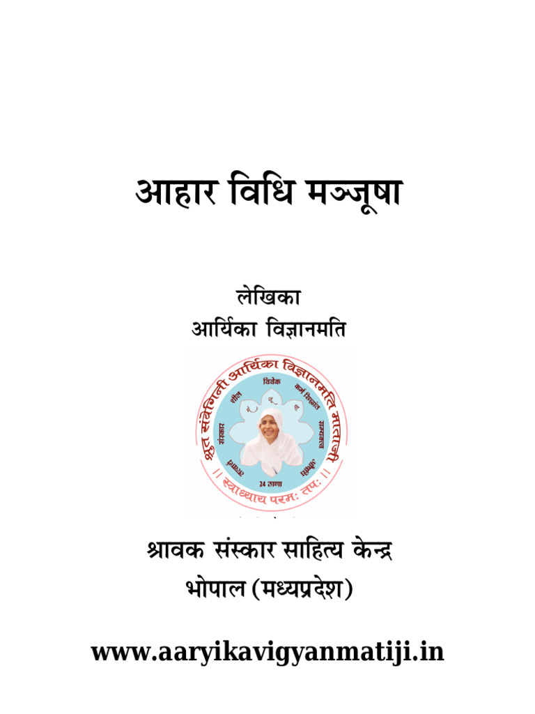Aahar Vidhi Manjusha | PDF