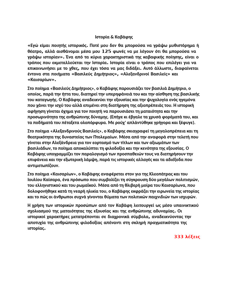 ΚΑΒΑΦΗΣ - Ιστορία εκθεση | PDF