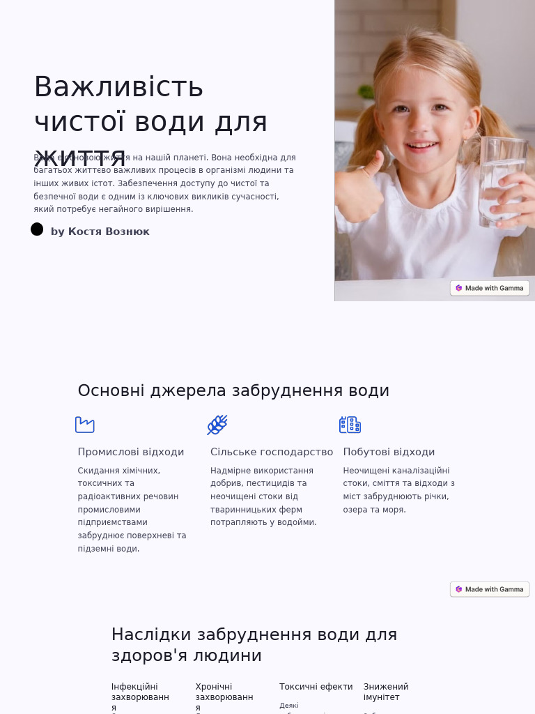 Vazhlivist Chistoyi Vodi Dlya Zhittya | PDF