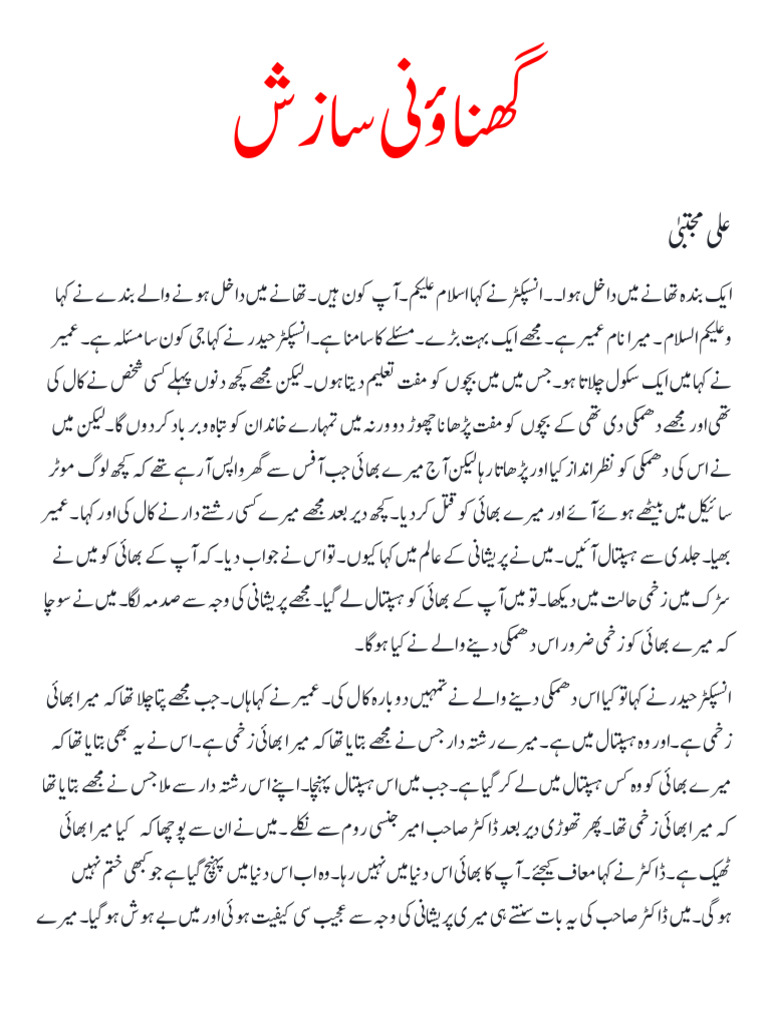 Ghanoni Sazish by Ali Mujtaba | PDF