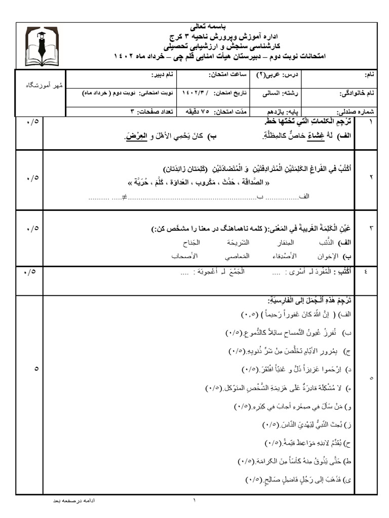 Nemone Soal Arabi 11 Ensani3 Irantooshe Ir | PDF
