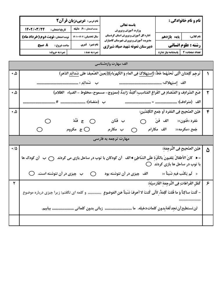 Nemone Soal Arabi 11 Ensani12 Irantooshe Ir | PDF