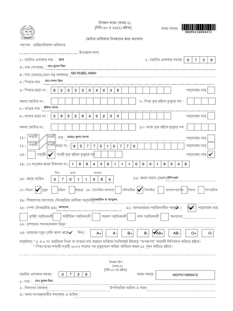 New Nid Form 2 | PDF