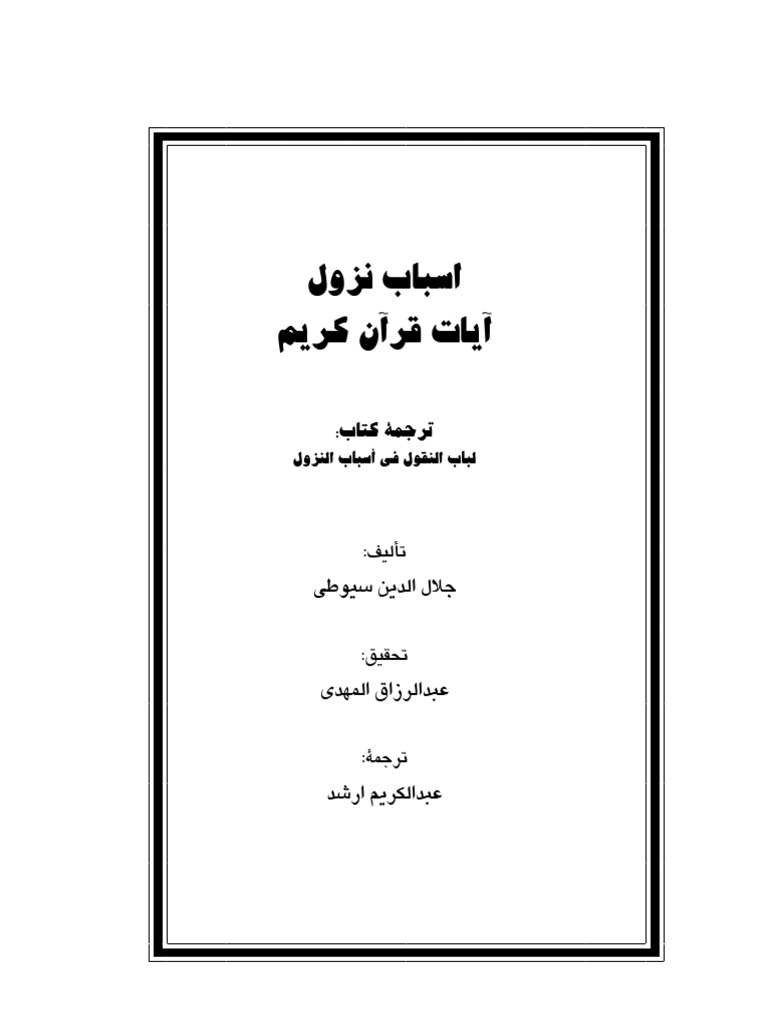 Asbabe Nozole Ayate Quran Karim PDF | PDF
