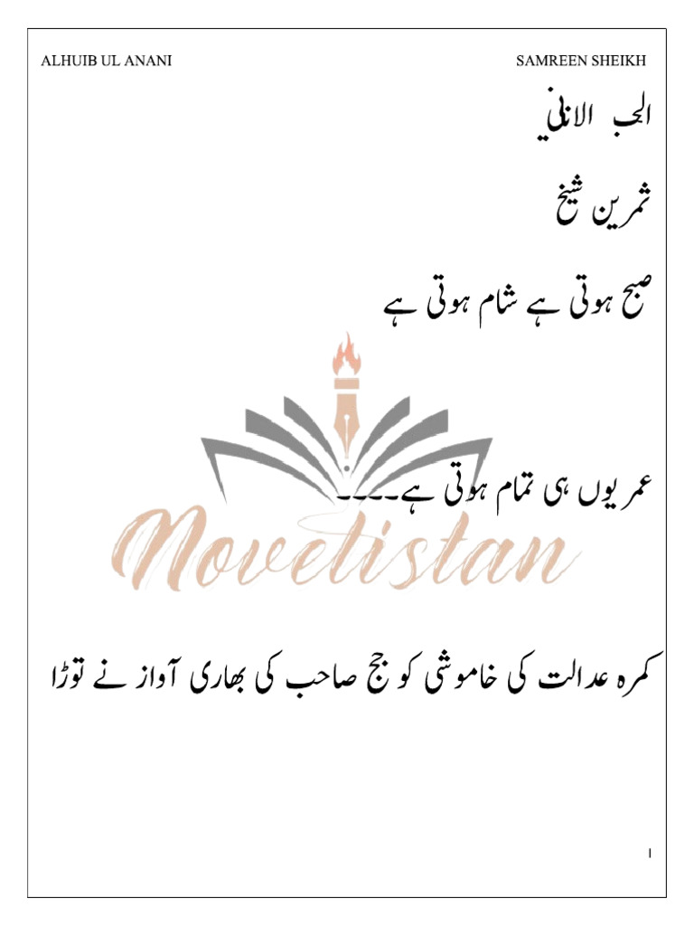 Alhub Ul Anani | PDF | Classics | General Fiction