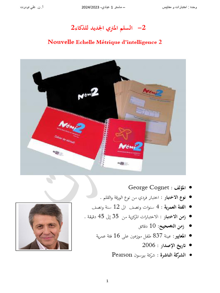 المحاضرة 5 و6 السلم المتري الجديد 2 NEMI 2 | PDF